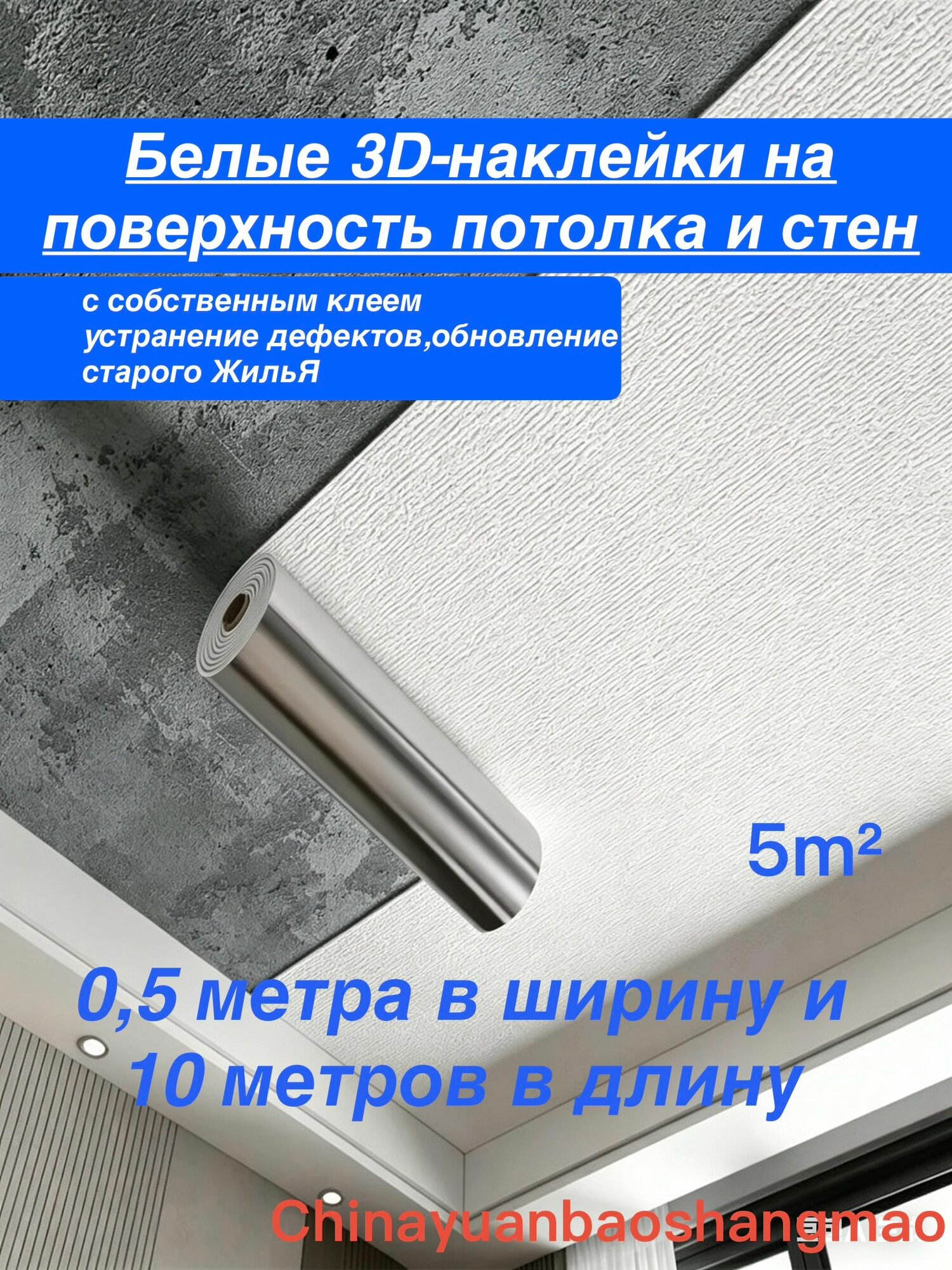 Самоклеящийся потолок
