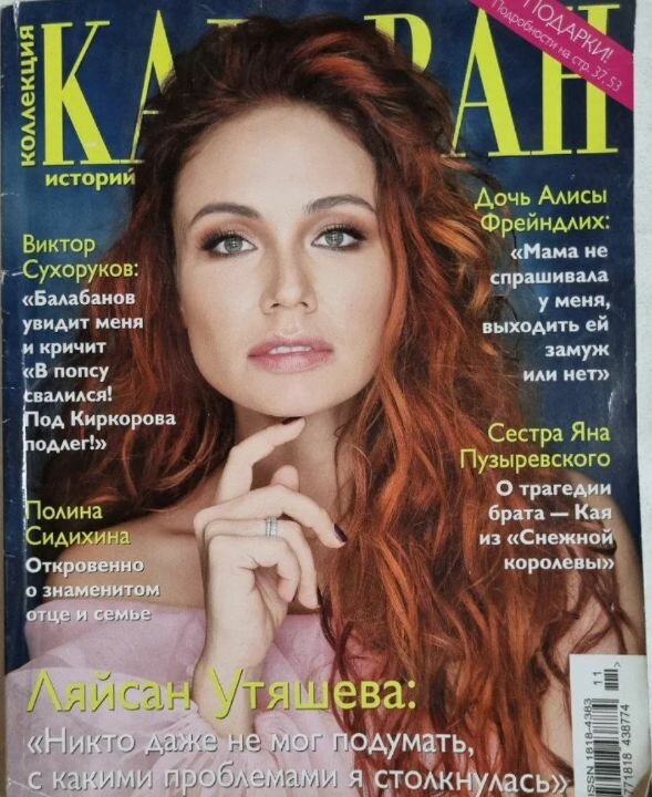 Журнал Коллекция Караван историй мини Ляйсан Утяшева №11 ноябрь 2016