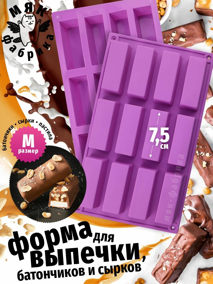 Форма Батончики для запекания/выпечки, кексов, желе и мармелада, 1 шт, силикон