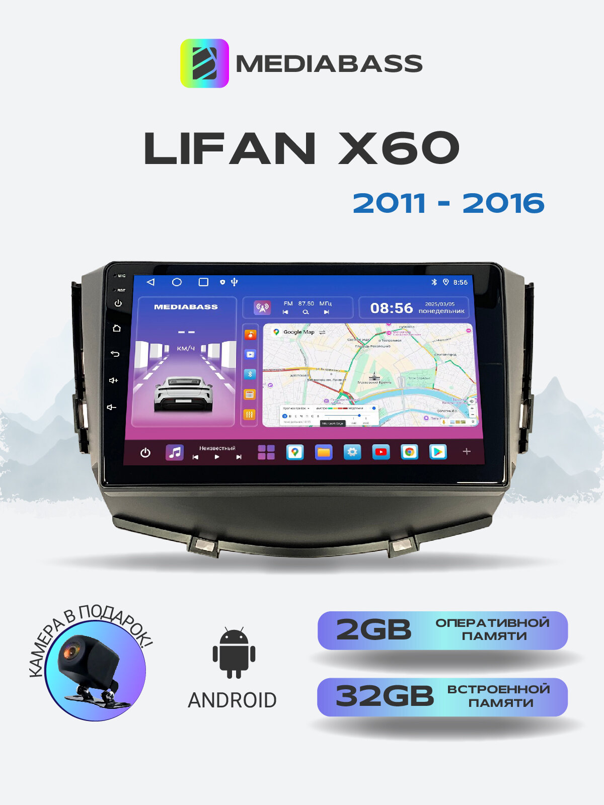 Магнитола для Lifan X60 2011-2016. Андроид магнитола, 2/32ГБ. Лифан Х60
