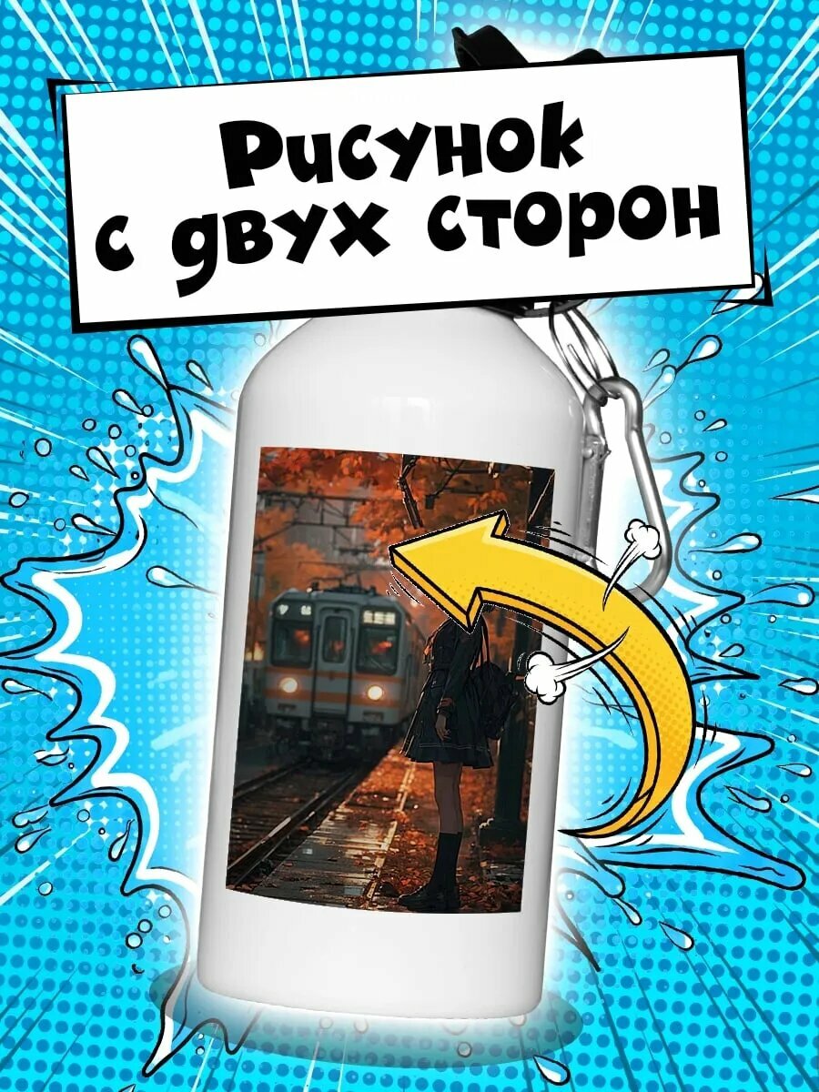 Бутылка для воды Девушка на платформе — фото 1