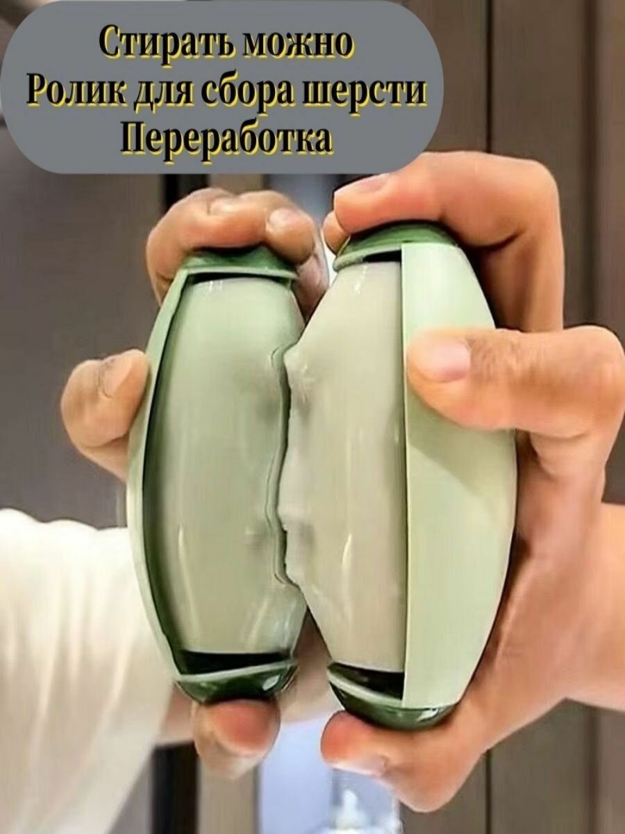 Ролик-щетка для снятия ворсинок