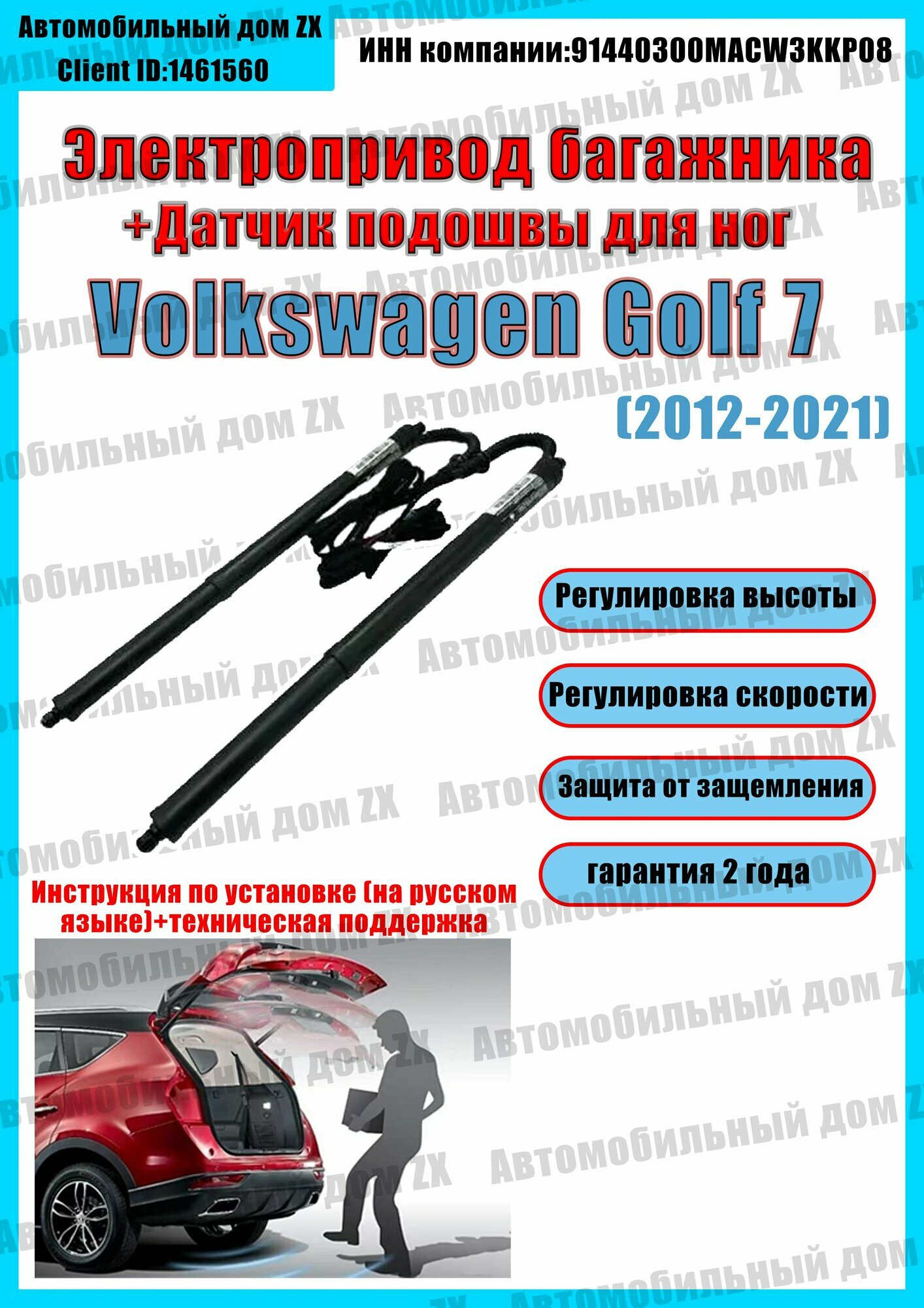 Электропривод багажника Volkswagen Golf 7 с ножным датчиком, блоком управления, проводами, инструкцией и гарантией