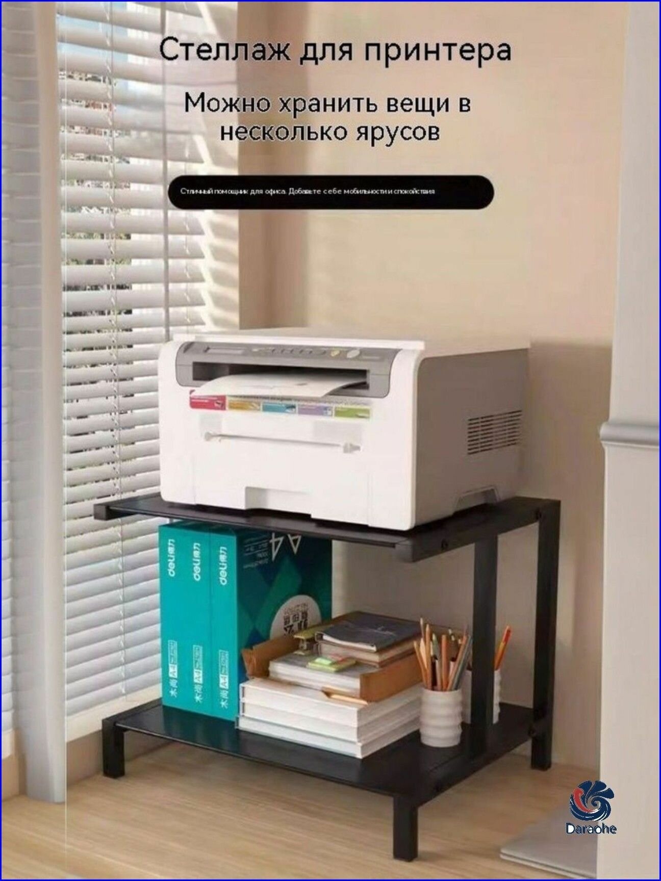 Стойка для принтера — эксклюзивная подставка для дома и офиса, компактное решение для рабочего места, для техники