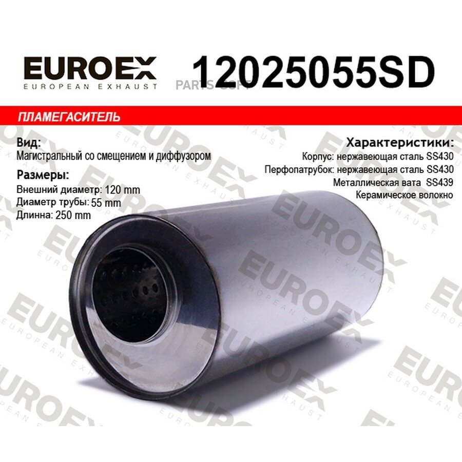 EUROEX 12025055SD Пламегаситель магистральный со смещен. и диф. нерж. сталь