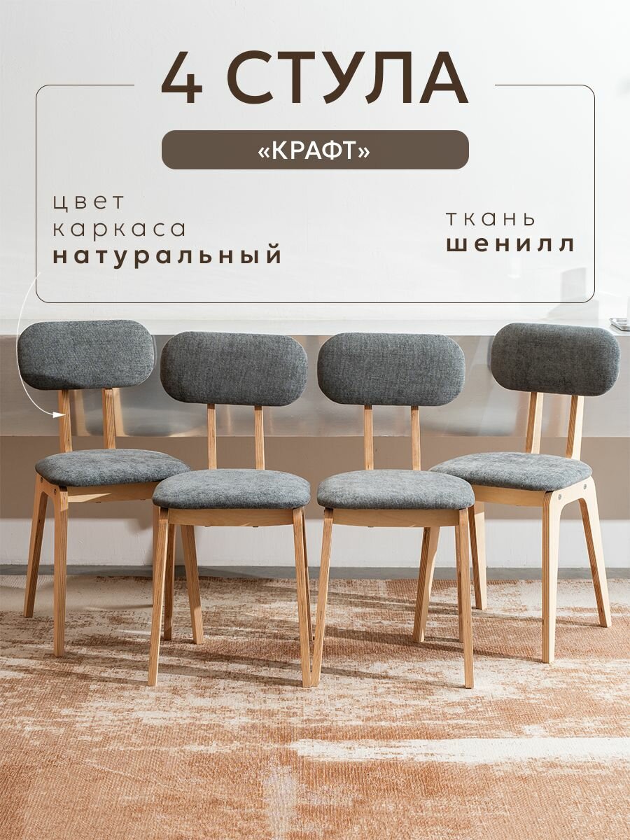 Стулья для кухни 4 шт со спинкой
