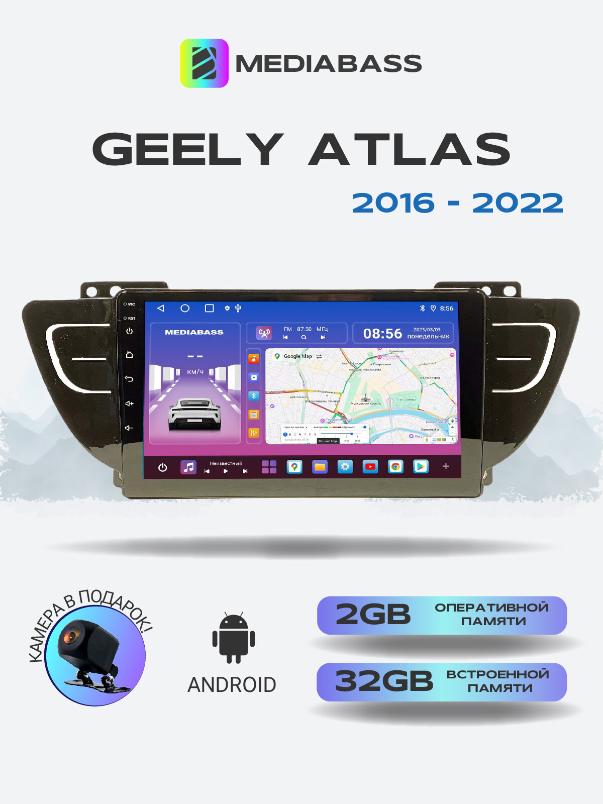 Магнитола для Geely Atlas 2016-2022. Андроид магнитола, 2/32ГБ. Джили Атлас