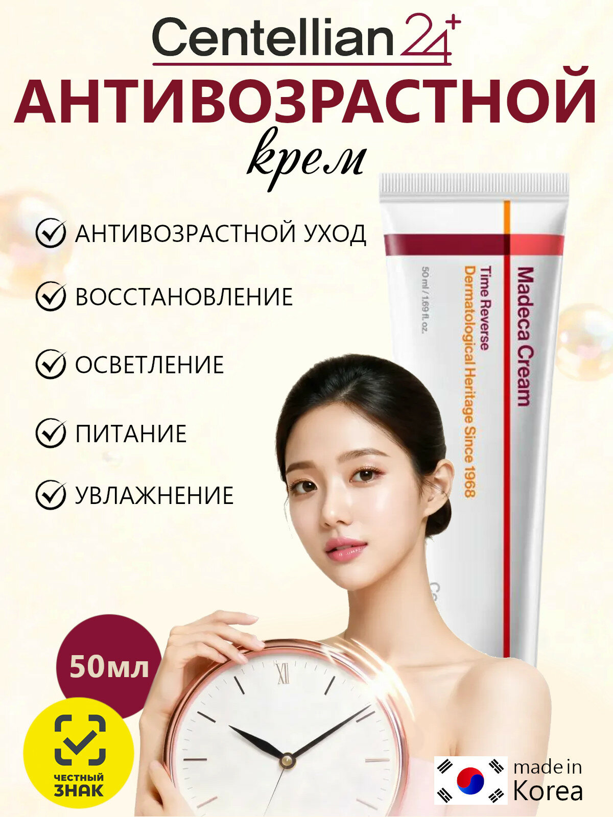Centellian24 Крем антивозрастной восстанавливающий - Madeca cream time reverse season 7, 50мл