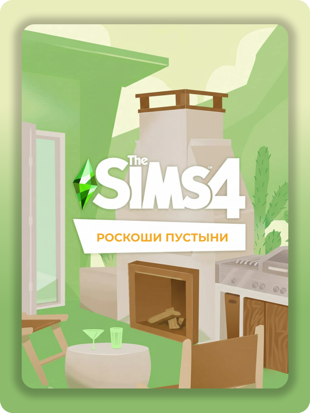The Sims 4: Роскоши пустыни, Все страны