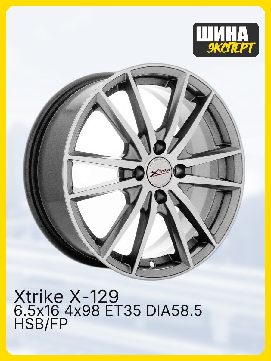 Диск литой X'trike X-129 6,5\R16 4*98 ET35 d58,5 HSB/FP [74288] Fb max 540 kg легкосплавный