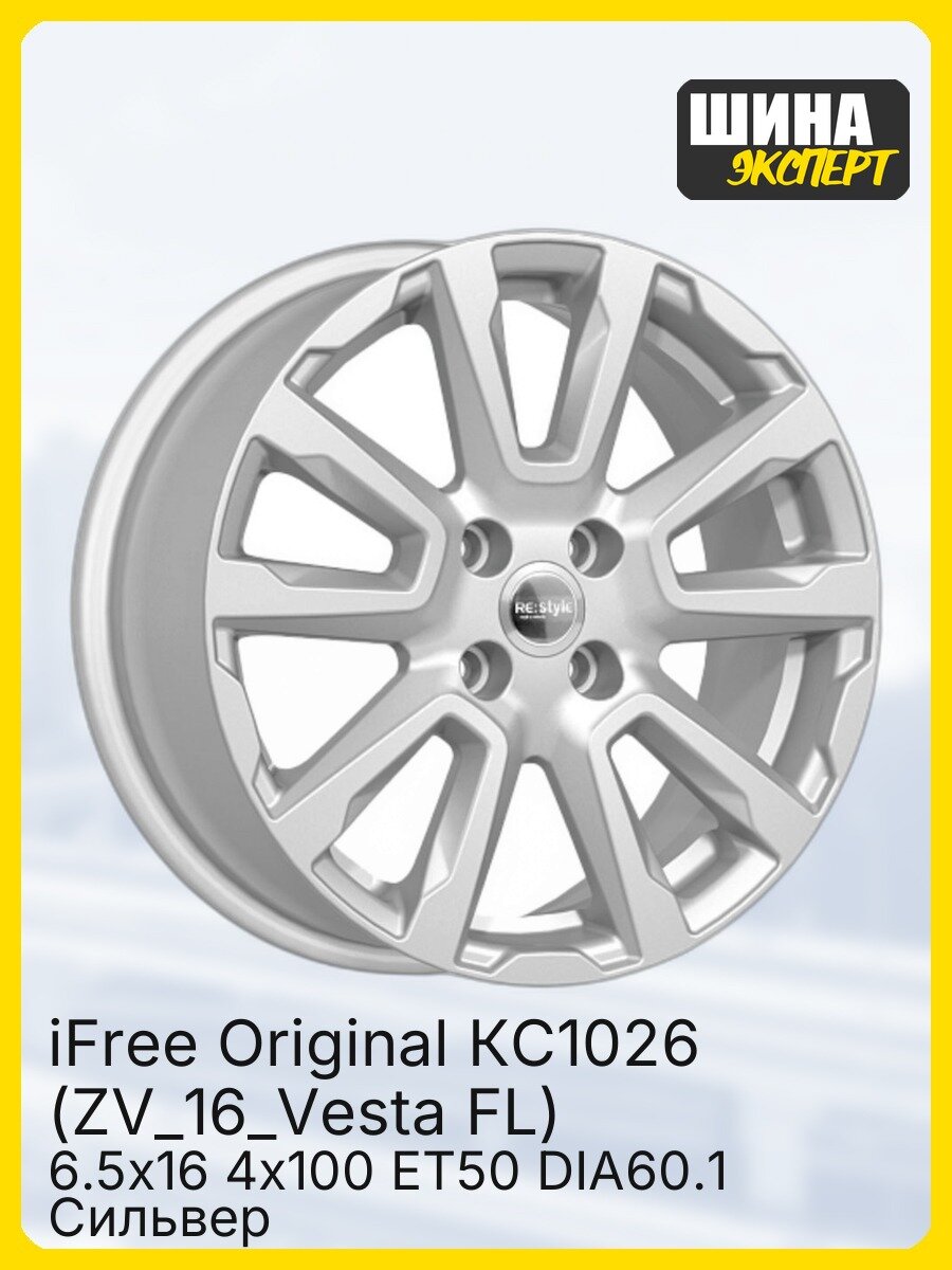 Диск литой iFree Original КС1026 (ZV16Vesta FL) 6,5\R16 4*100 ET50 d60,1 Сильвер [79669] Fb max 480 kg