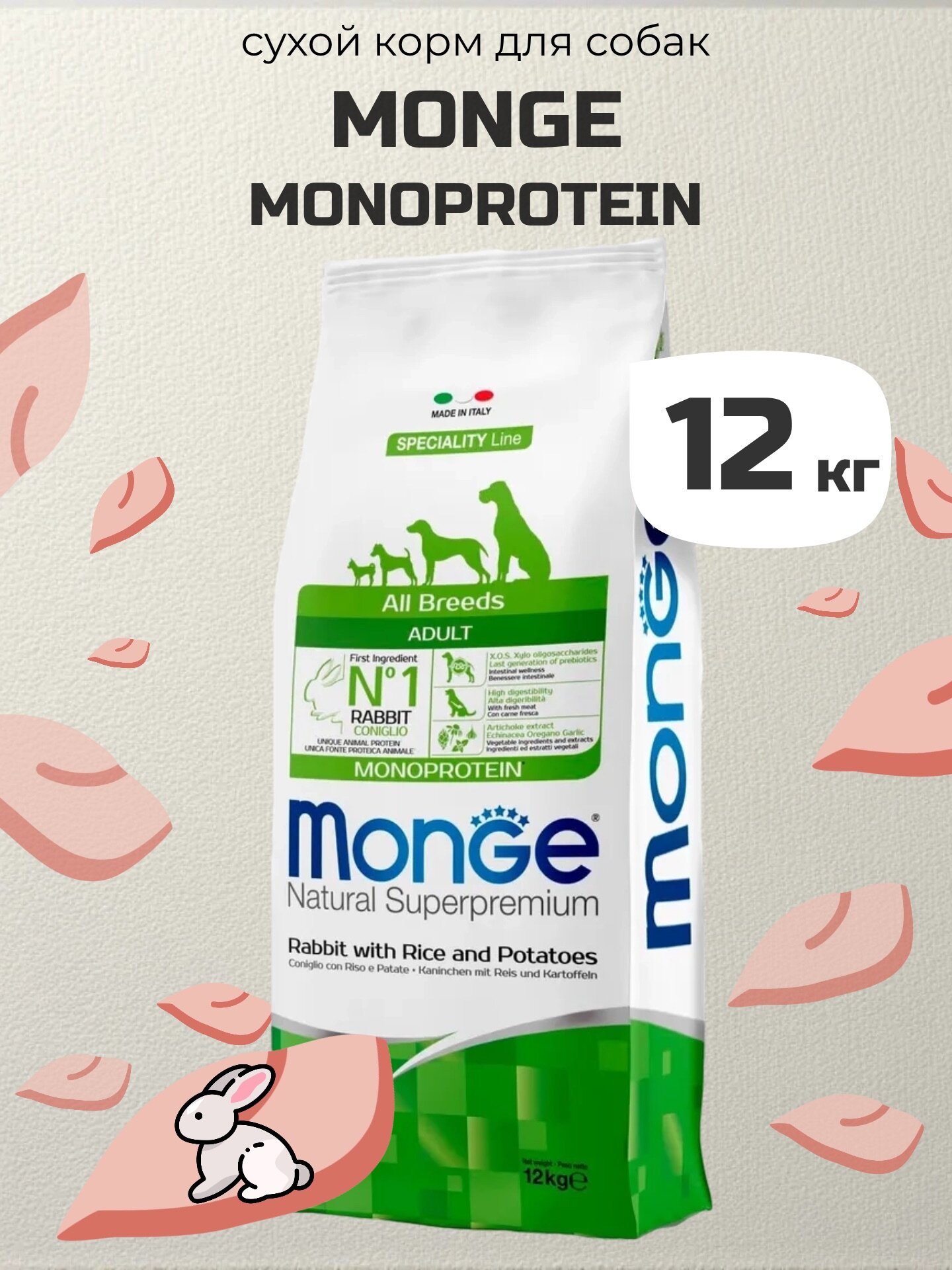 Сухой корм для собак всех пород Monge Dog Speciality Monoprotein Adult All Breeds (Кролик, рис)- 12 кг