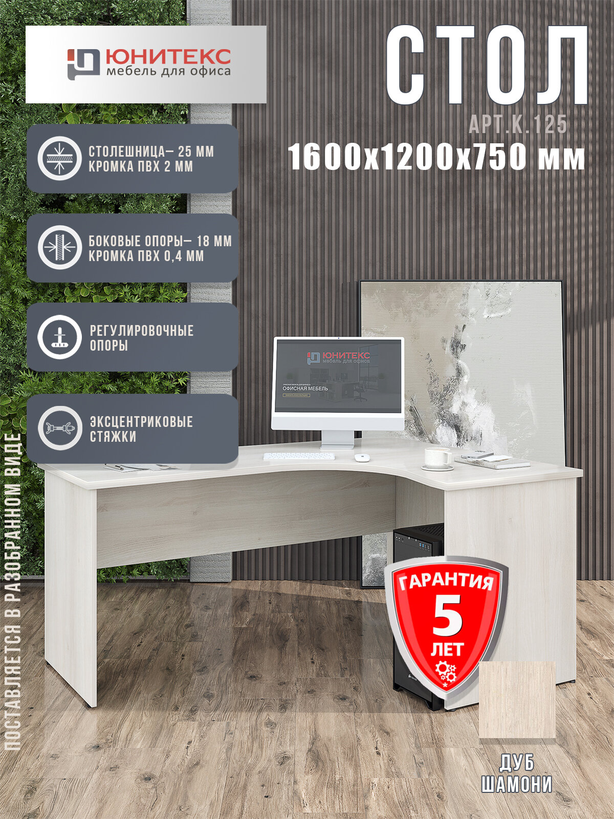 Стол письменный "Комфорт" эргономичный правый, 160*120*75 дуб шамони