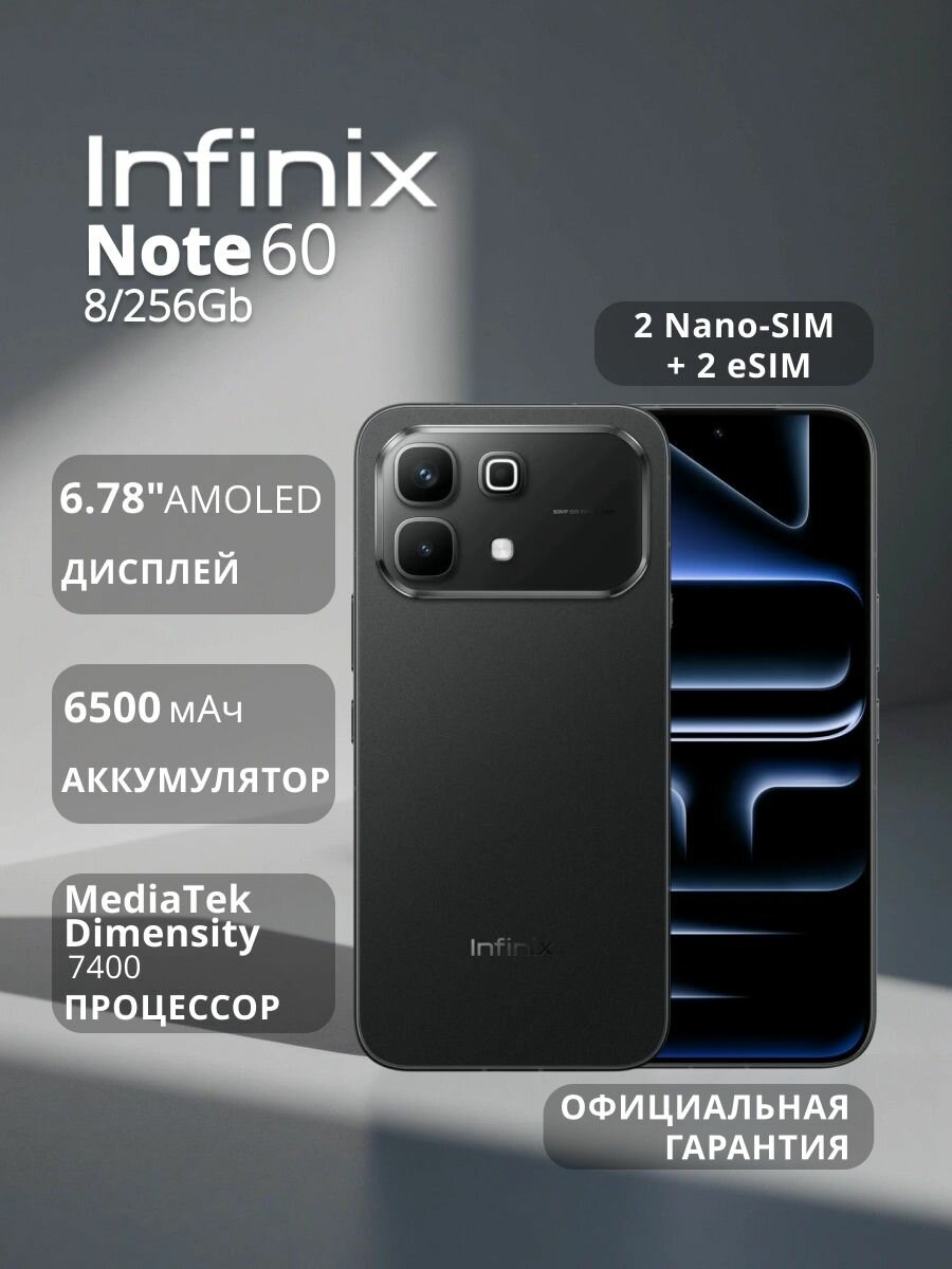 Смартфон Infinix Note 60 8/256Gb Black