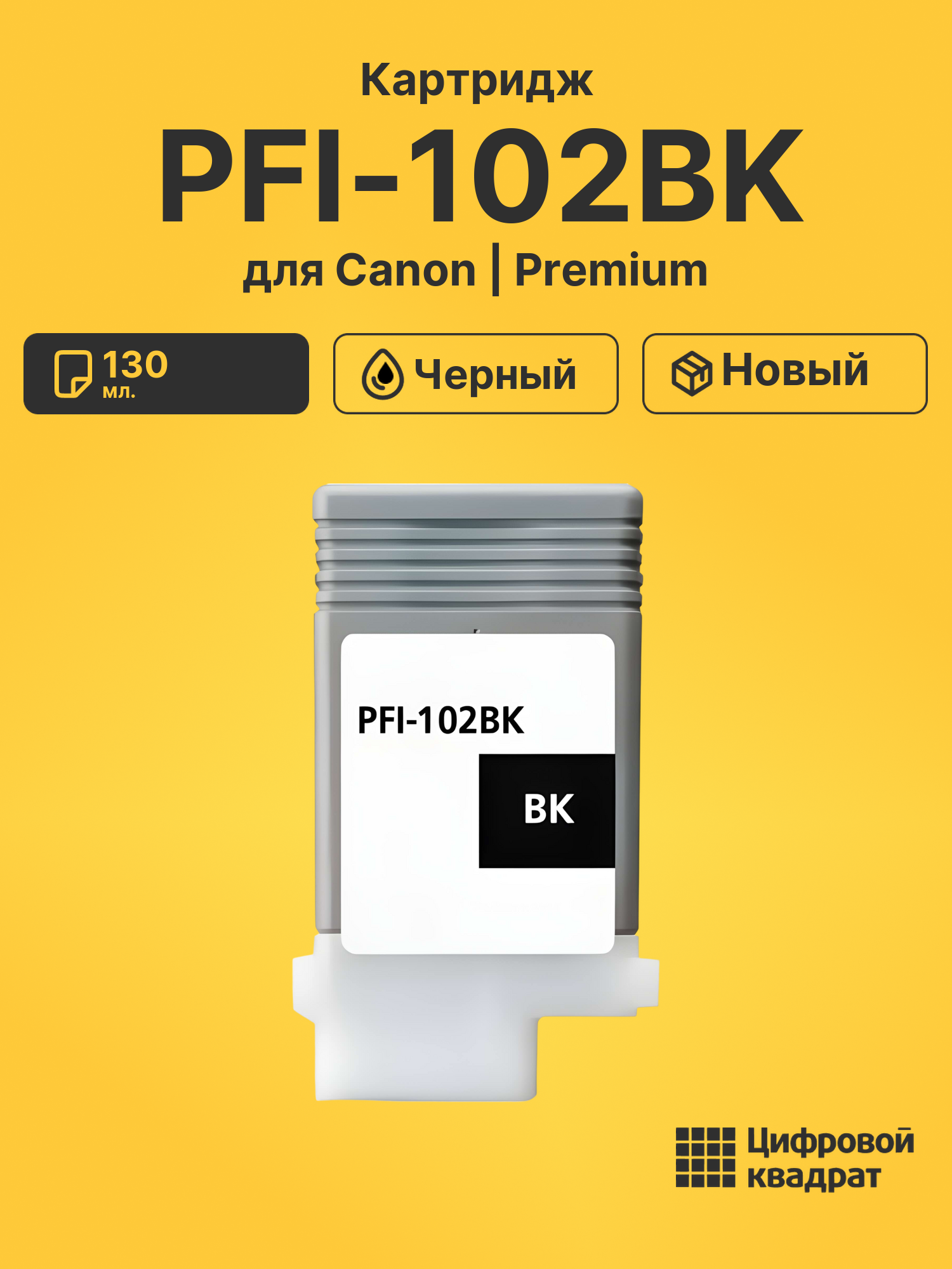 Картридж PFI-102BK для принтеров Canon iPF650, iPF LP17, iPF LP24, iPF 650, iPF500, iPF650, iPF LP17, iPF LP24 черный
