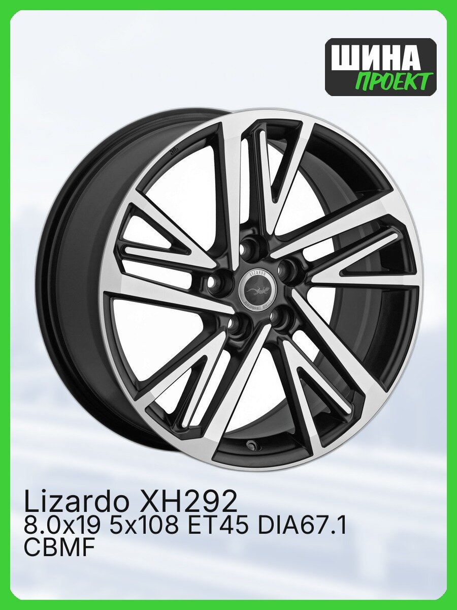 Диск литой Lizardo XH292 8,0\R19 5*108 ET45 d67,1 CBMF [20/65/10/184] легкосплавный