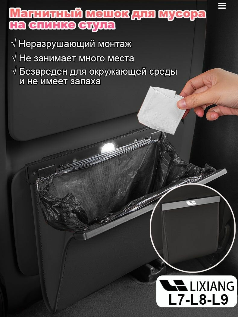 Мусорное ведро для автомобиля lixiang L9/L8/L7 черное цвет, Магнитопоглощающий