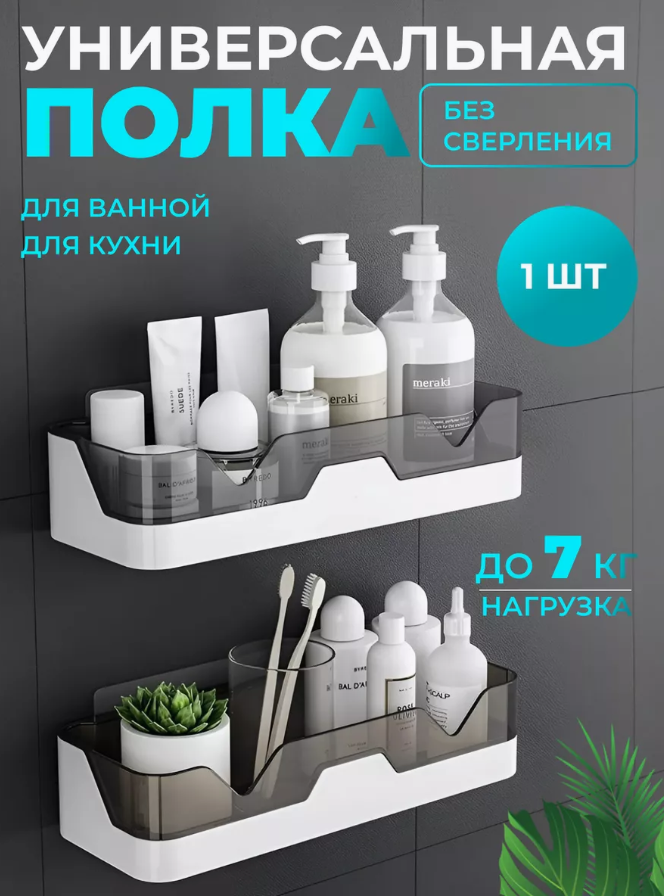 Полка для ванной и кухни (для специй) настенная на липучке (присосках) белая пластиковая прямая LOVE_HOME полочка для ванной комнаты (29 см)
