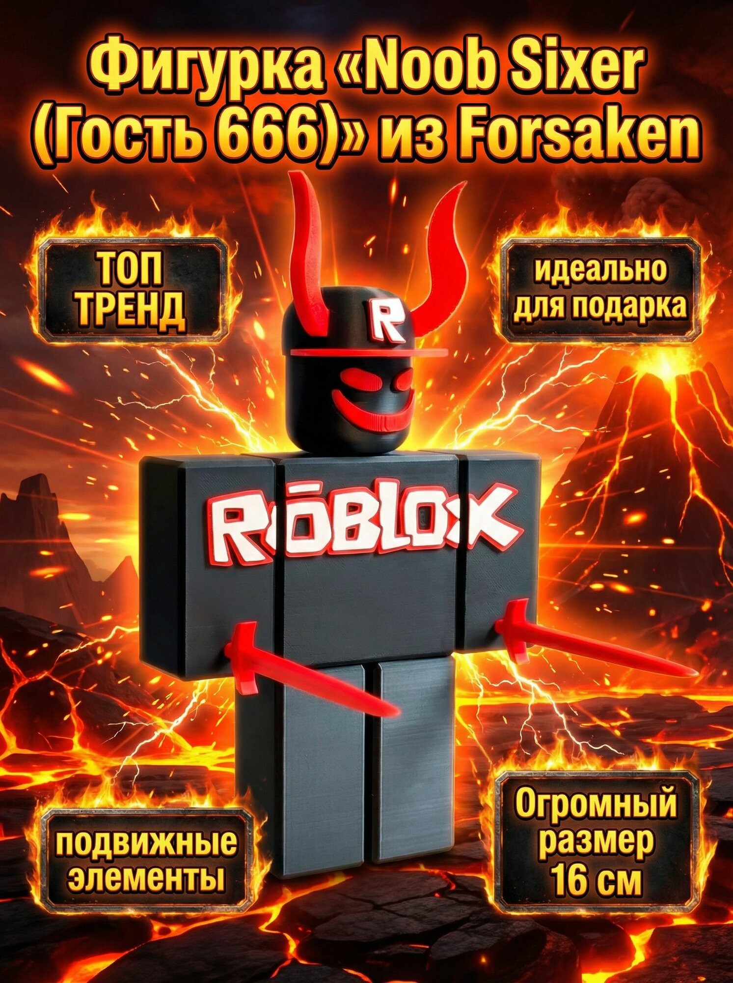 Фигурка Forsaken гость 666 Нуб сиксер коллекционная игрушка из хоррор игры Roblox, пластиковая фигурка для детей , фанатов и коллекционеров