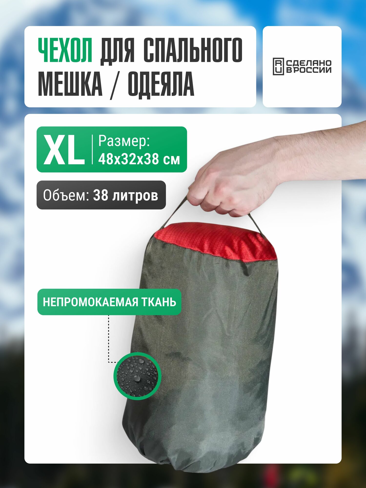 Чехол Две Сосны для спального мешка, спортинвентаря, размер XL, 38 л