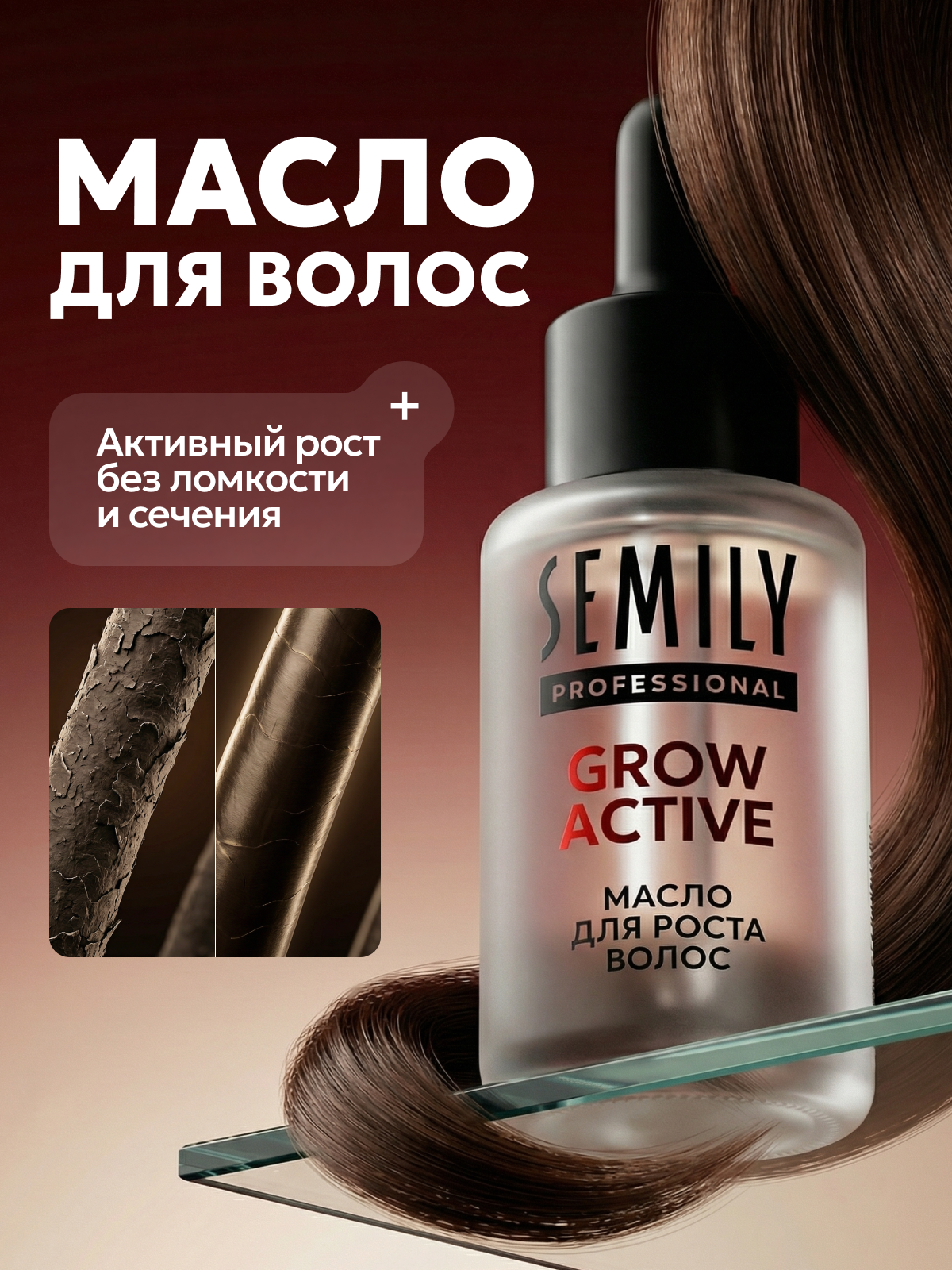 Масло для волос SEMILY для роста и против выпадения с розмарином укрепляющее 30 мл