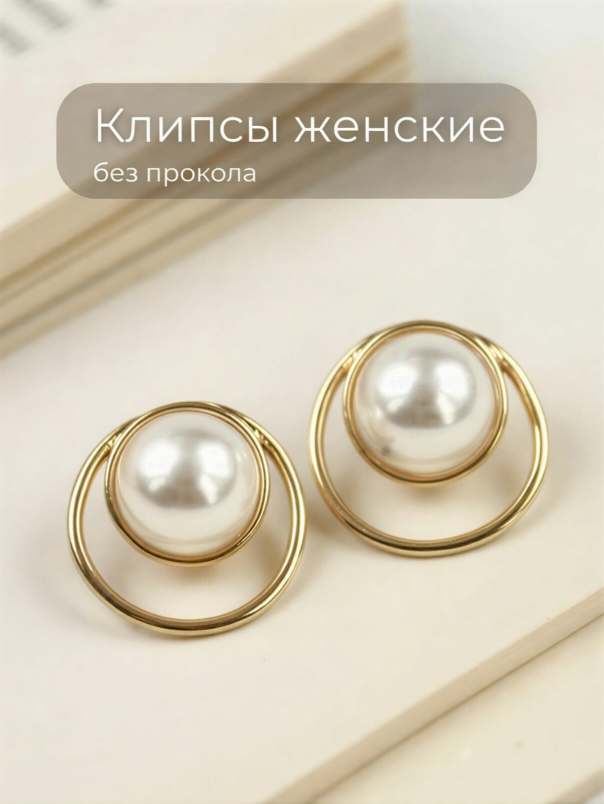 Серьги клипсы, искусственный камень