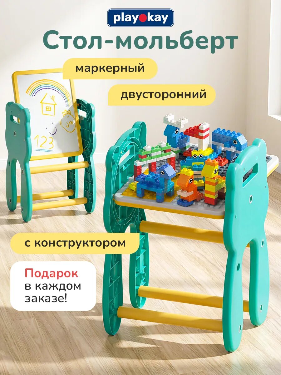 Стол детский 2 в 1 с мольбертом и конструктором развивающий