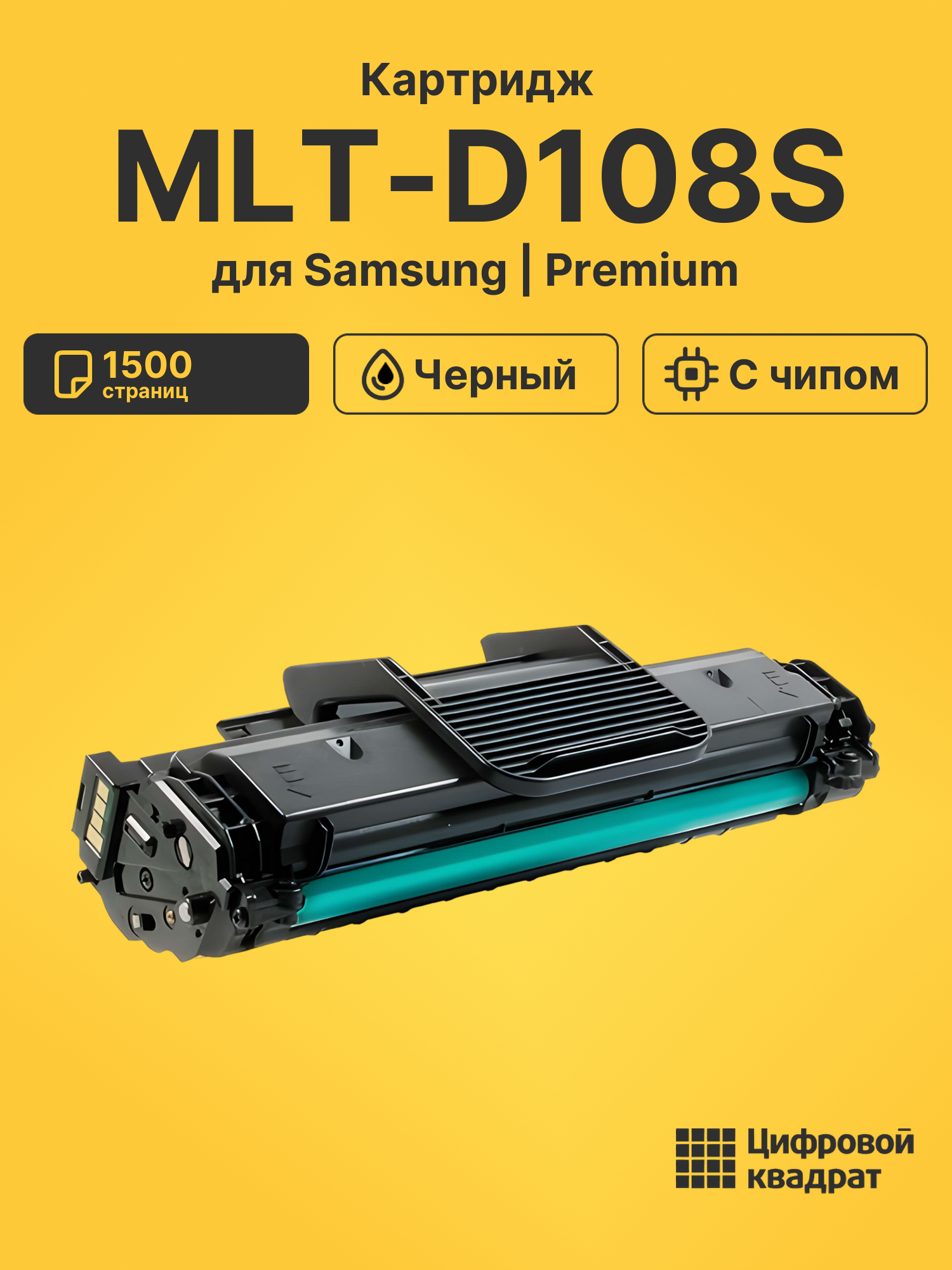 Картридж MLT-D108S для принтеров Samsung ML-1640, ML-1641, ML-1645, ML-2240, ML-2241 черный