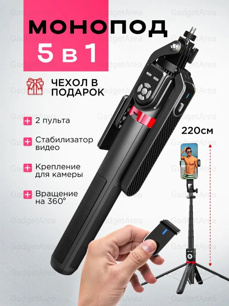 Штатив для телефона 2.2 м с Bluetooth-пультом, напольный настольный монопод селфи палка для смартфона
