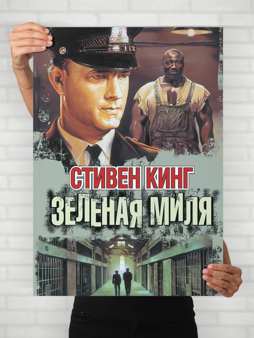 Плакат на стену для интерьера Зеленая миля (Green Mile 2) - Постер по фильму кино формата А1 (60x84 см)