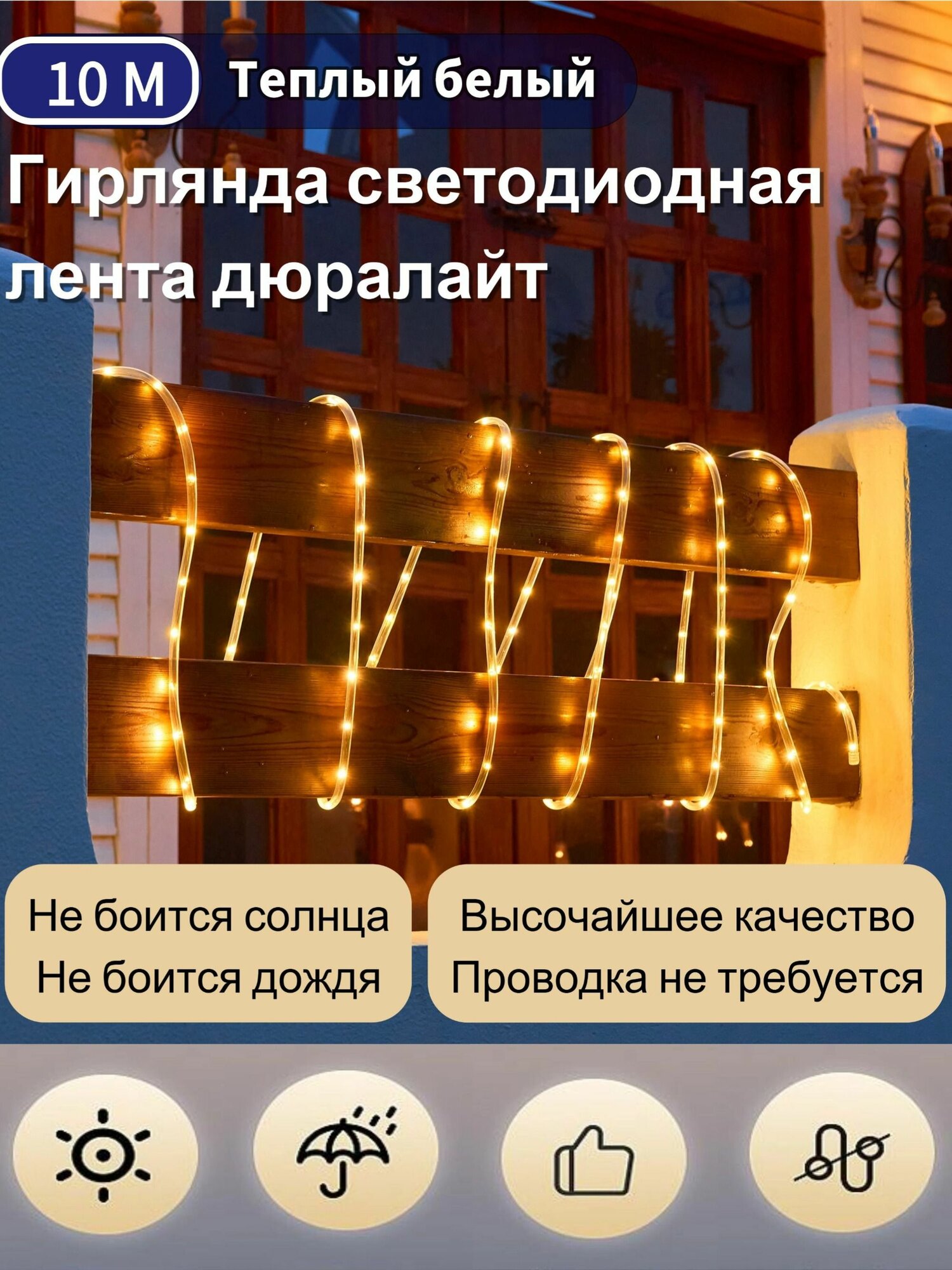 Электрогирлянда уличная Нить светодиодная 200 ламп, 10 м, питание от сети 220в, 1 шт