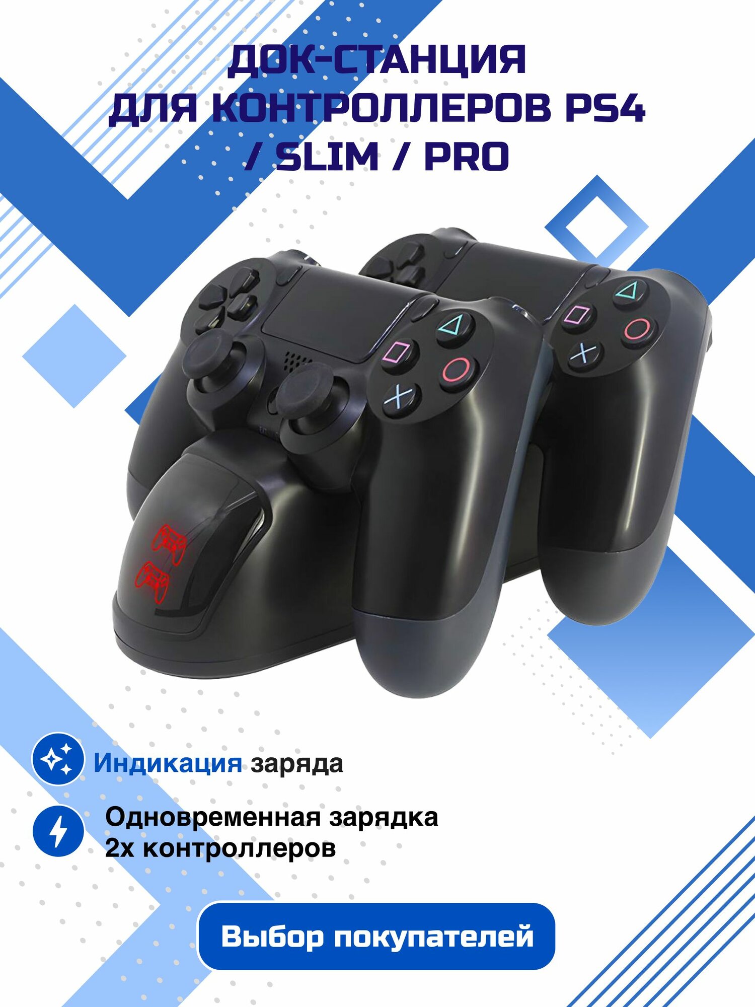 Док станция для PS4 / для PS 4 PRO / для PS 4 SLIM, зарядная подставка для геймпадов ps4
