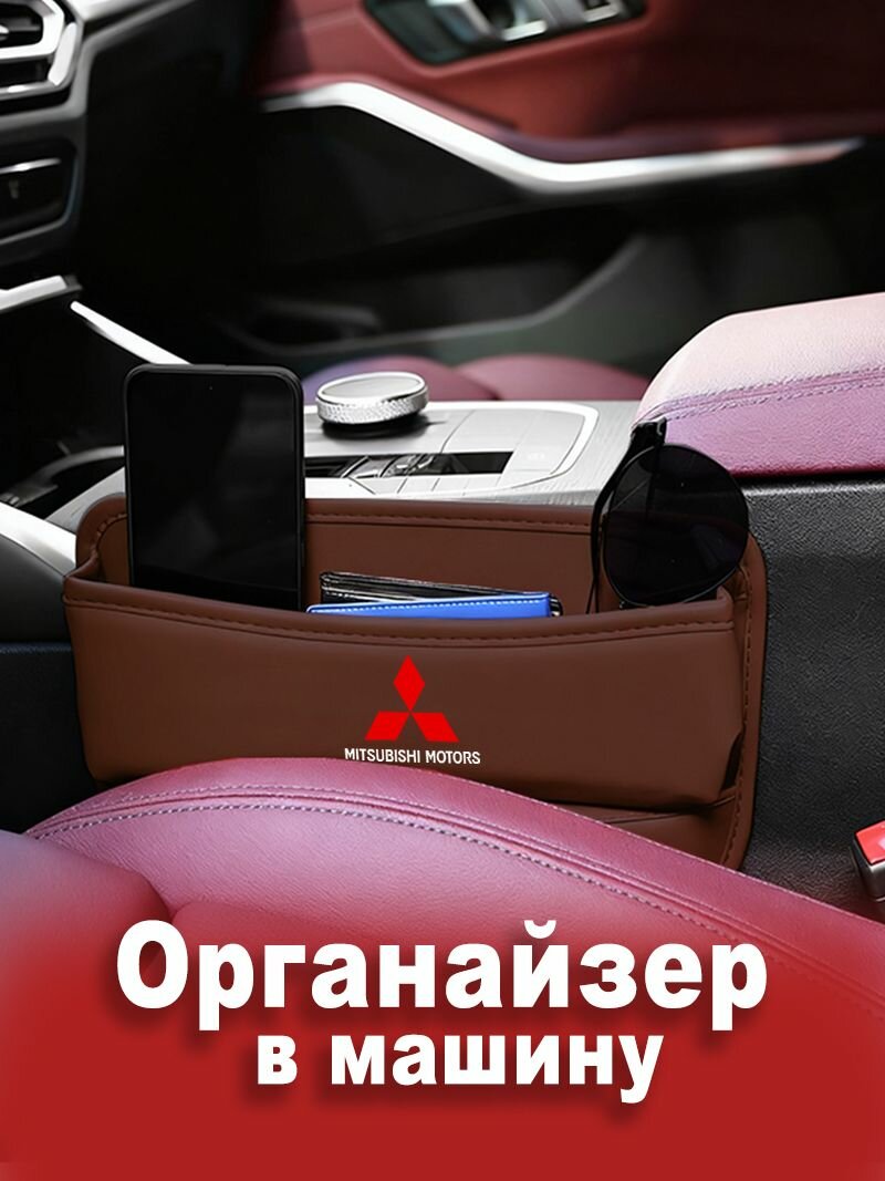 Органайзер в машину — кожаный карман между сиденьями для водителя и пассажира, дорожная сумка чёрный/коричневый