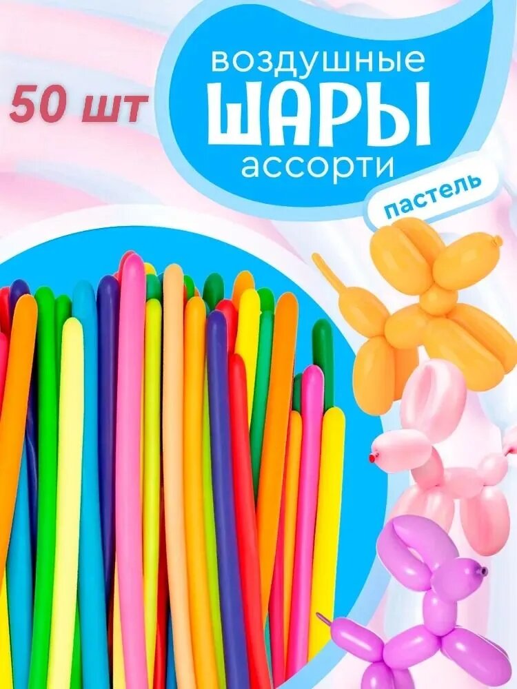 Воздушные шары для моделирования, разноцветные, набор 50 штук