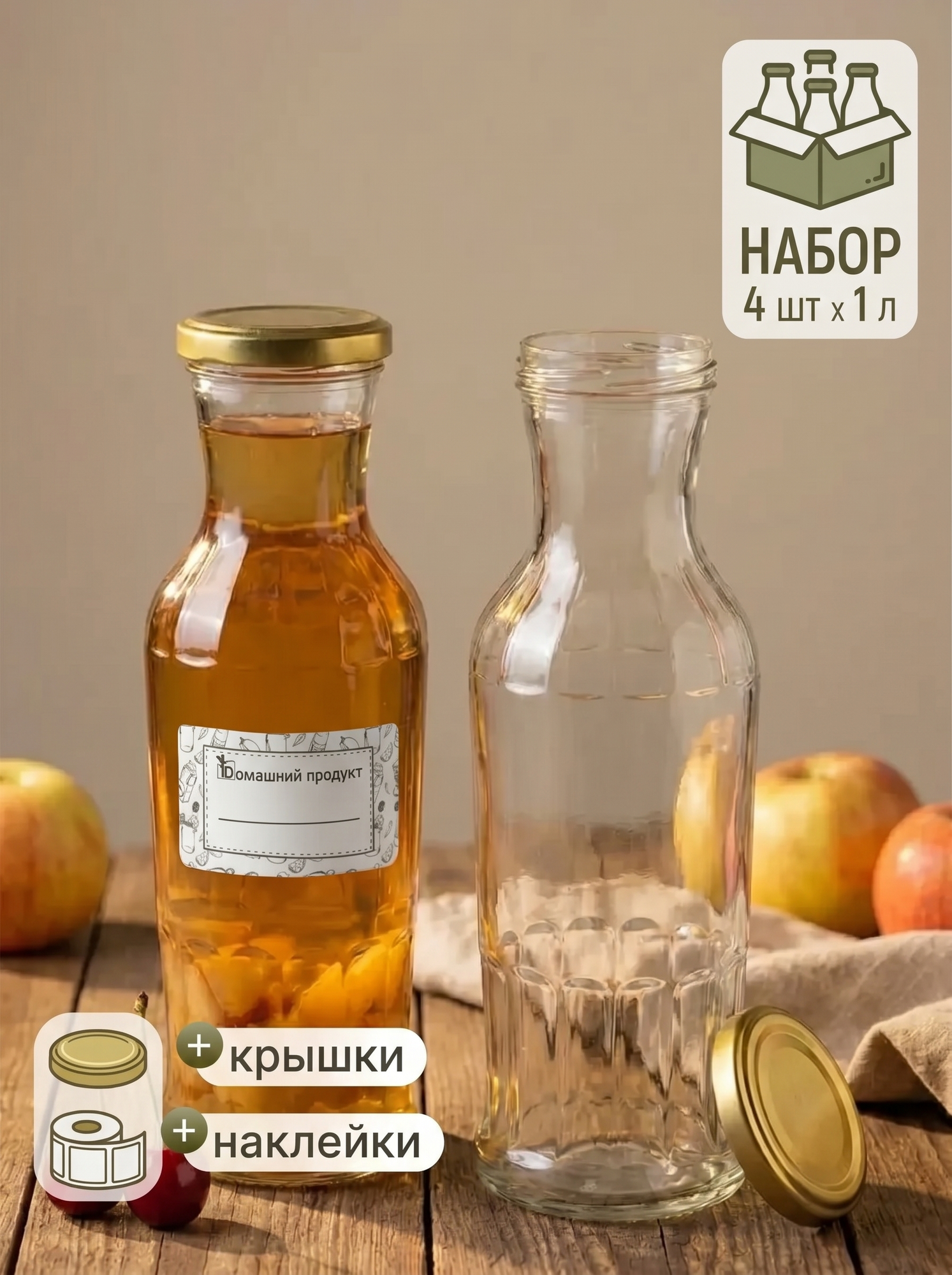 Набор бутылок Domoteka Декор, стекло, винтовая крышка, для компотов, 1 л, 4 шт.