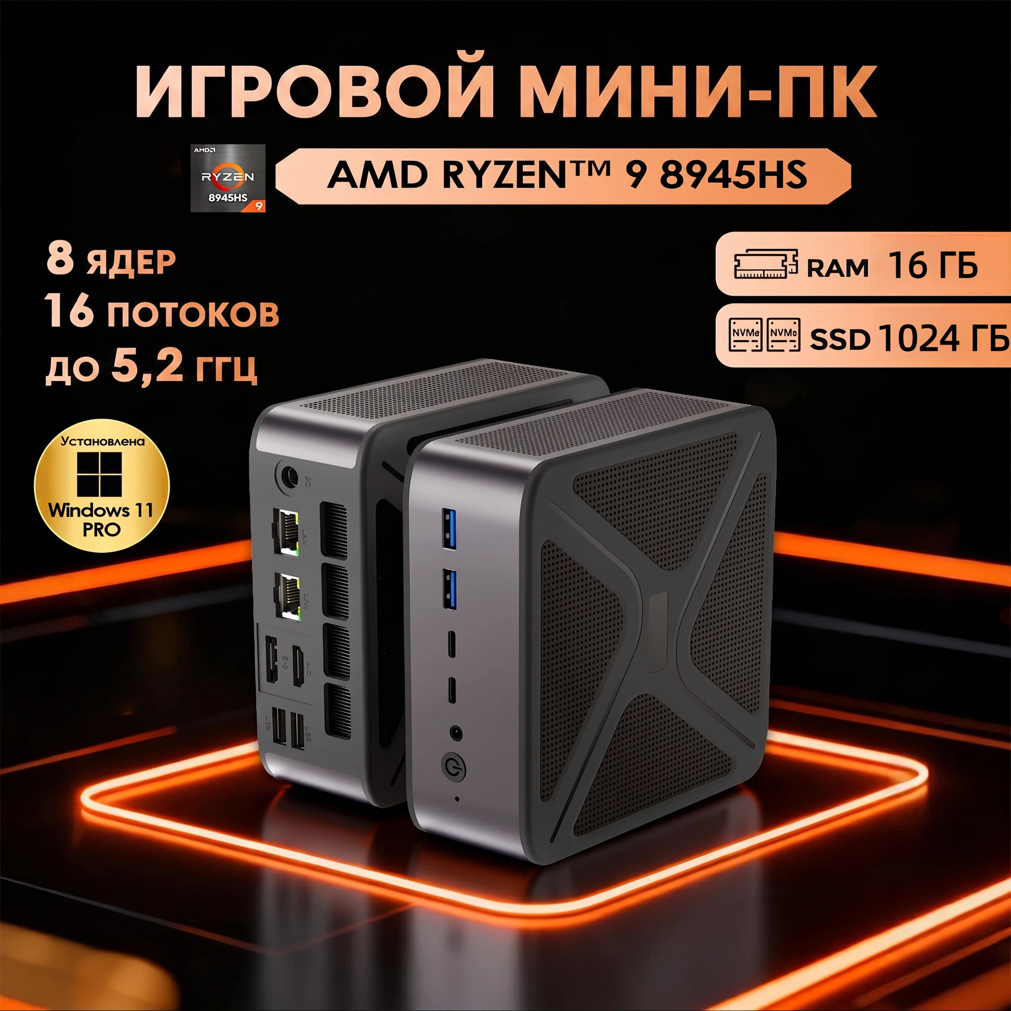 Мини ПК GXMO GH8 AMD Ryzen 9 8945HS, RAM 16 ГБ, SSD 1024 ГБ, AMD Radeon 780M Graphics, Win11 Pro), WiFi 6 BT 5.2