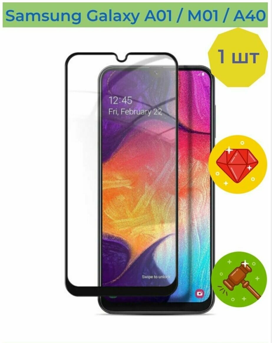 Защитное стекло для Samsung Galaxy A01/M01/A40 (Самсунг А01/М01/А40), 9D, с черной рамкой OG