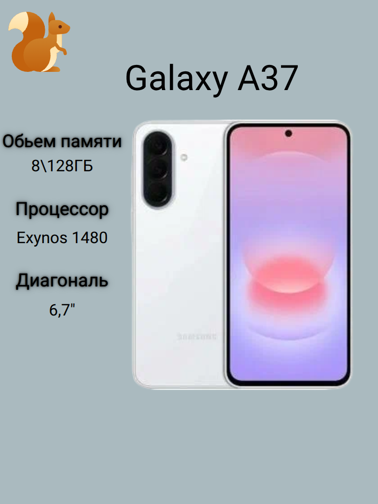 Смартфон Samsung Galaxy A37 5G 8/128Gb White (Белый) (Без Rustore)