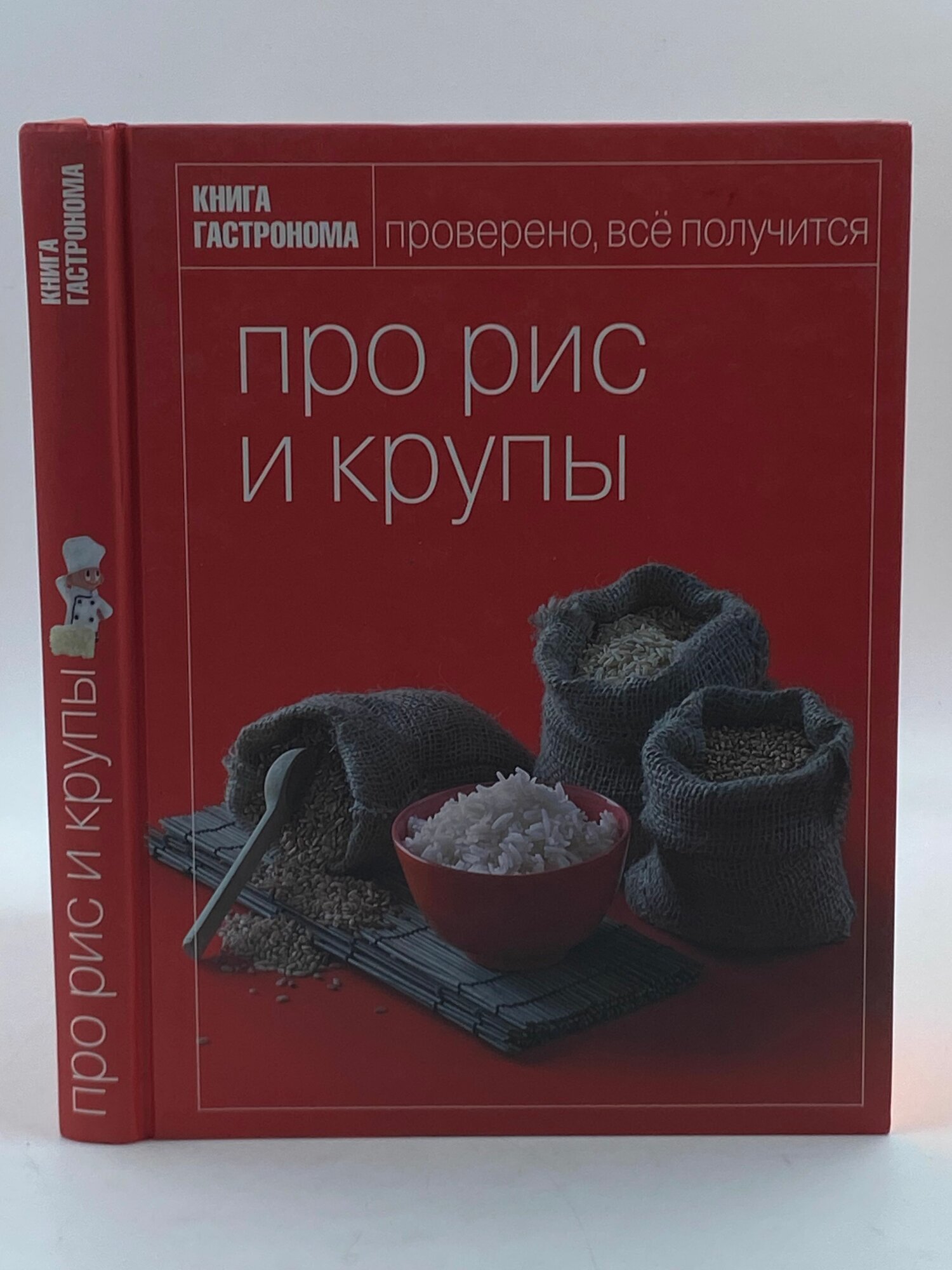 Книга Гастронома. Про рис и крупы