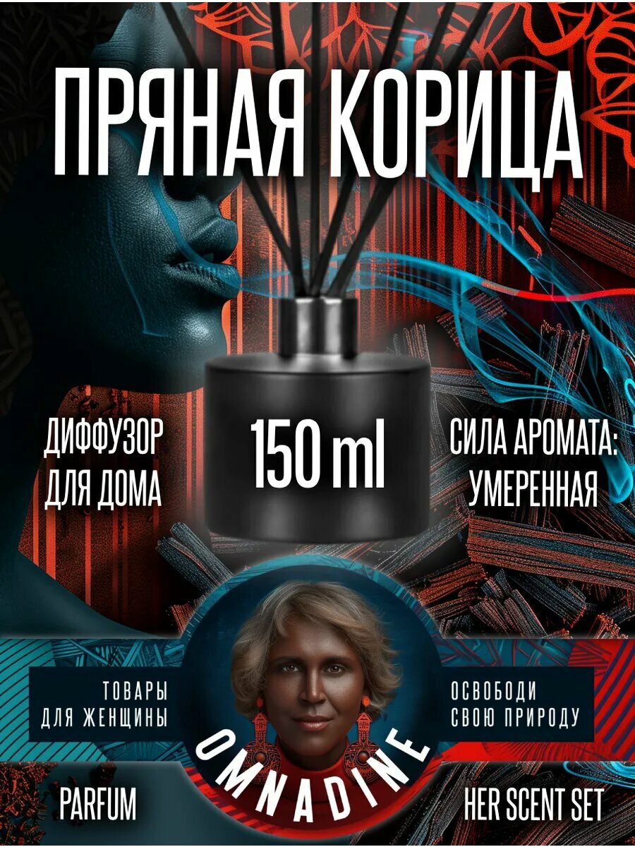 Диффузор для дома для большой площади корица