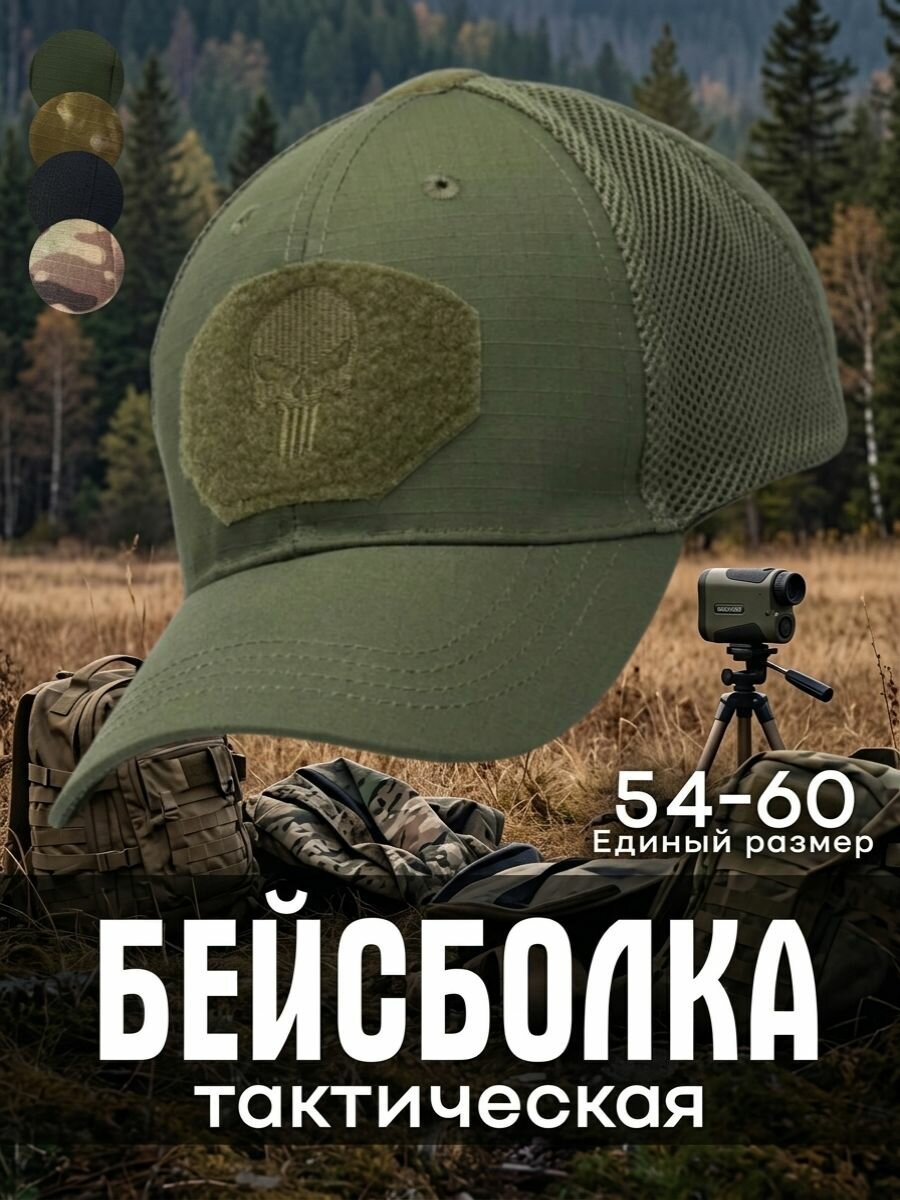 Бейсболка для рыбалки и охоты военторг РФ Камуфляж