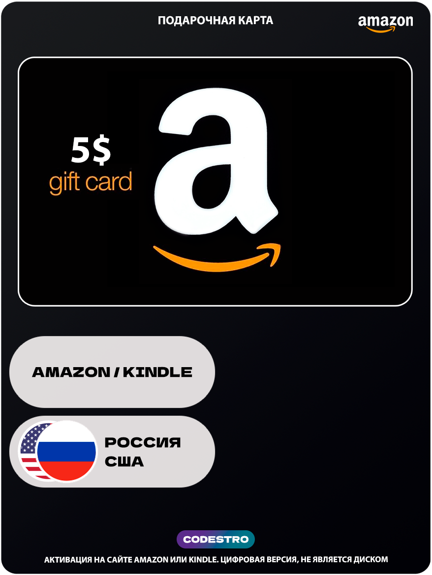 Подарочная карта Amazon, Kindle 5$ USD, регион Россия + США, пополнение баланса, цифровой код активации
