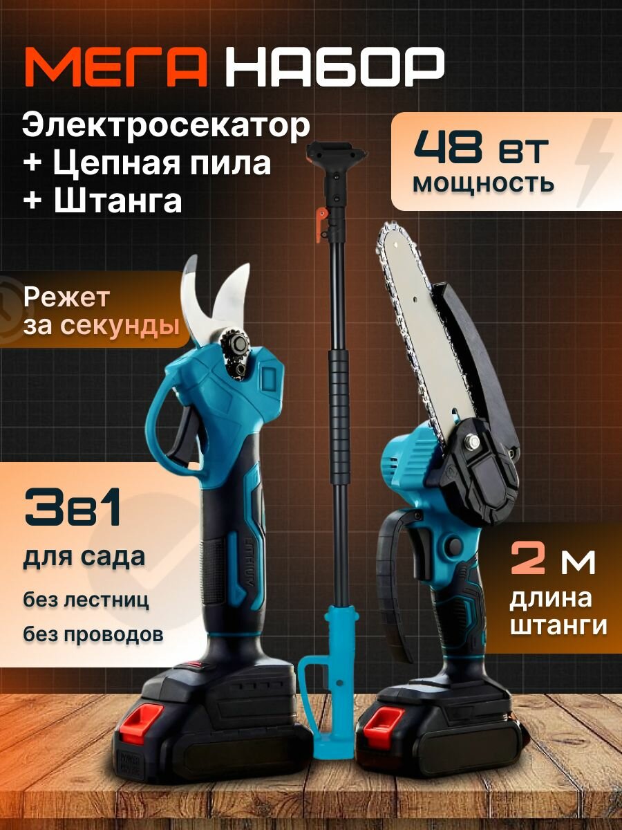 Кусторез,35мм