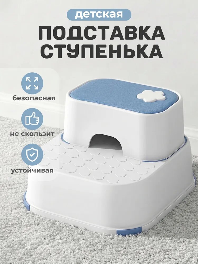 Подставка ступенька для ног детская для ванной Kids Zone, бело-синяя
