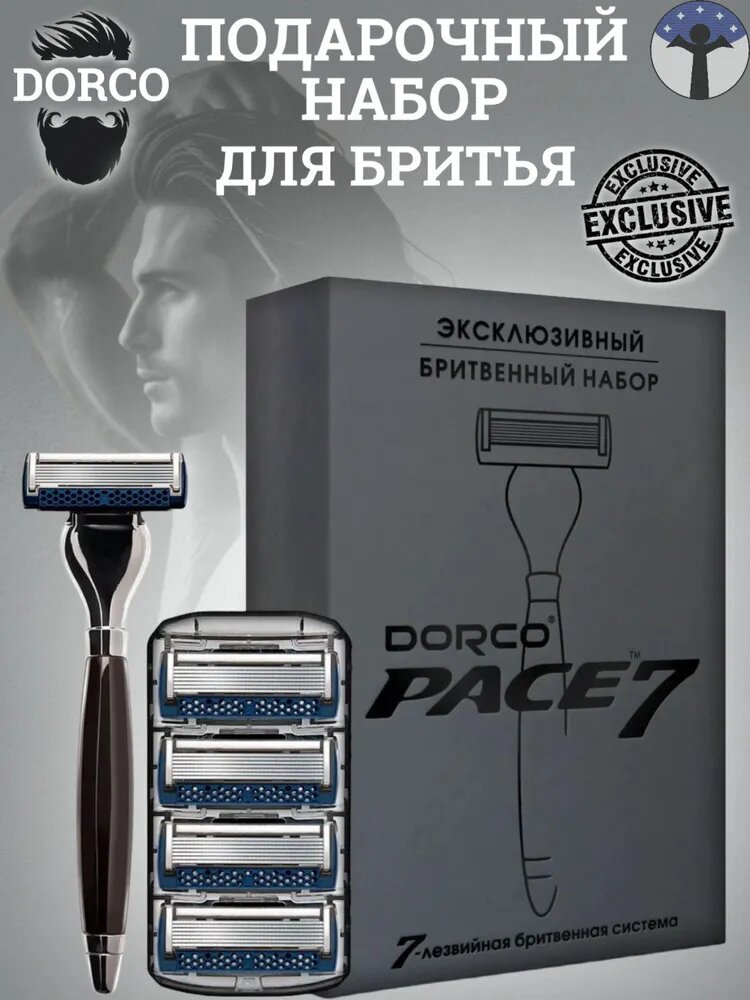 DORCO Подарочный эксклюзивный набор для бритья в коробке, Бритва PACE 7, 7 лезвий, крепление PACE, плавающая головка (1 станок, 5 кассеты)