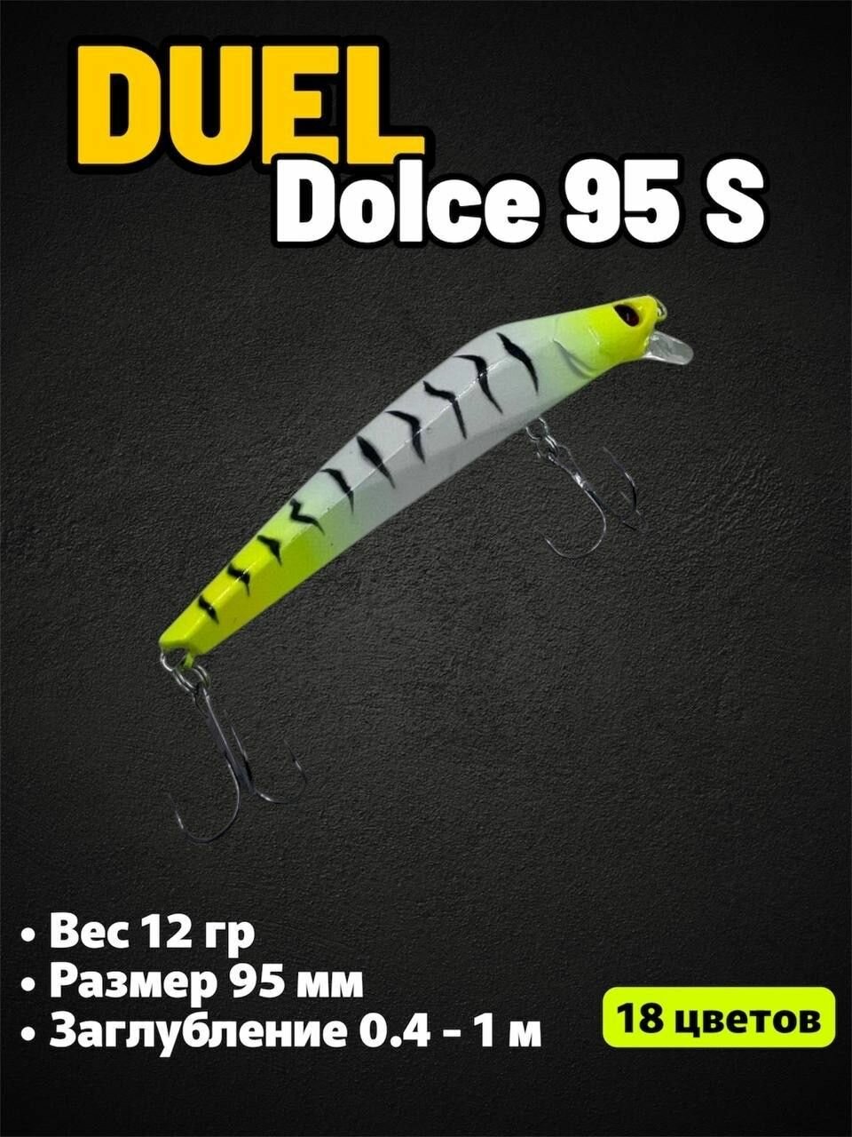 Воблер Duel Dolce 95S тонущий 12гр/0.1-1.2м/95мм # 9