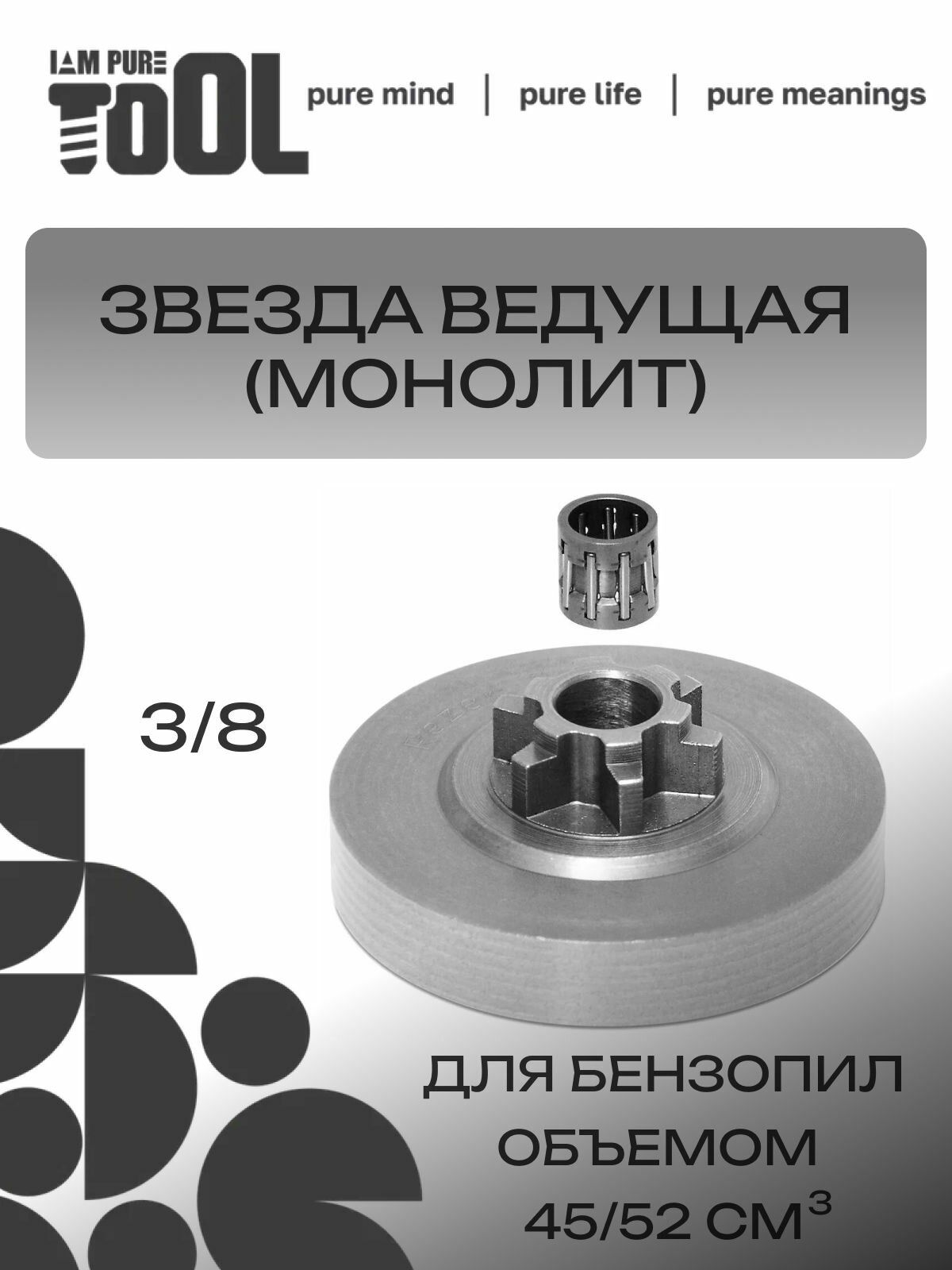 Звезда (корзина) ведущая цельная для бензопилы 45/52/58 см3 (6 - 3/8) монолит