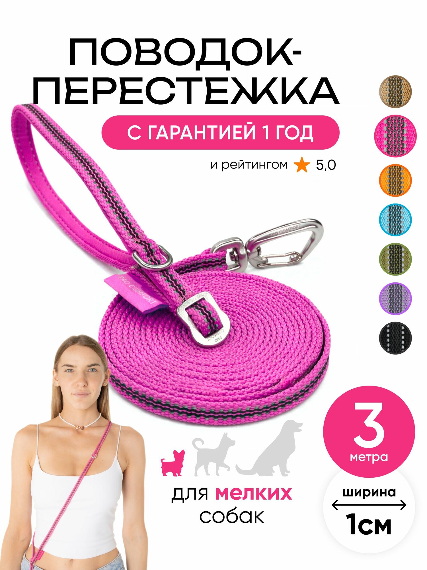 Поводок для собак мелких пород 3 метра