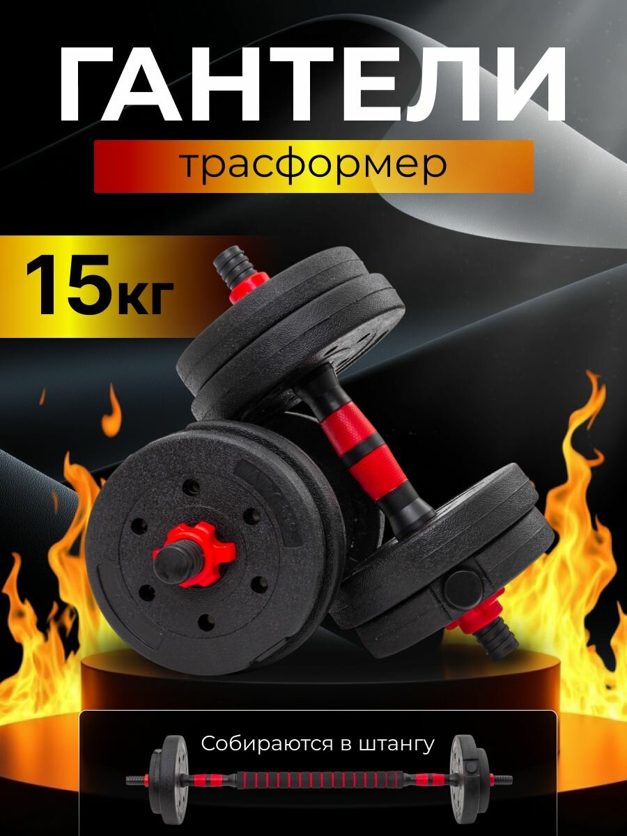Carro Гантели, 2 шт. вес 1 шт: 7.5 кг