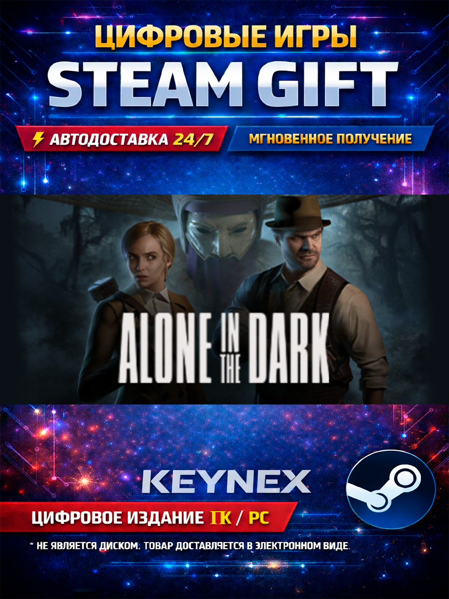 Игра Alone in the Dark | STEAM GIFT | автоматическая выдача | | Беларусь